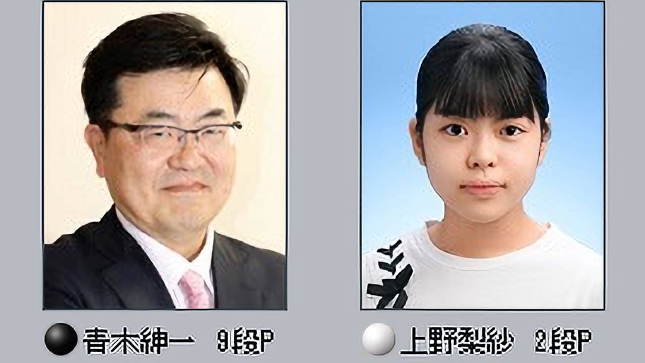 🌸Aoki Shin-ichi (青木紳一) vs Ueno Risa (上野梨紗)🌸第48期棋聖戦FT🌸2023-03-09 - YouTube