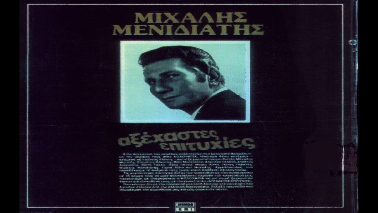 Μιχάλης Μενιδιάτης - Αξέχαστες επιτυχίες FULL CD - YouTube