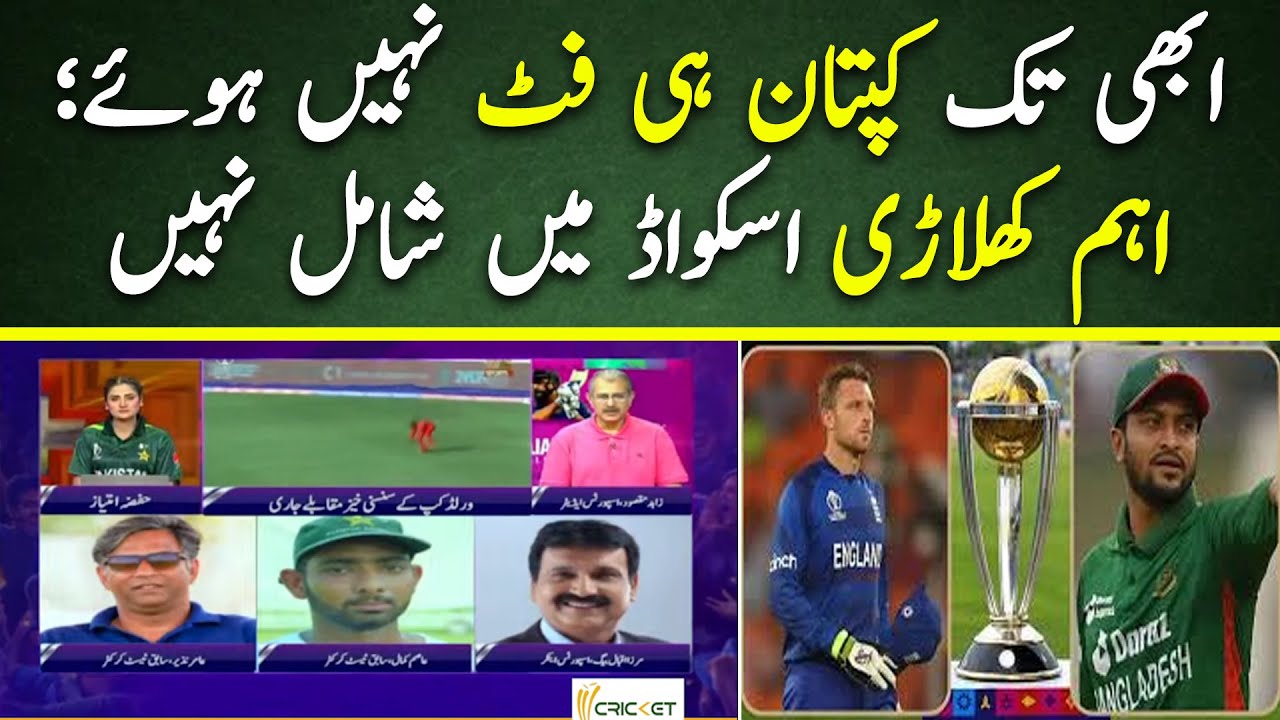 Abhi Tak Capatin Hi Fit Nahi - Cricket Pakistan | PAK vs SL | World Cup ...