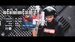 Poe Karen New Song 2025 လင္ဖါလါဏင့္အဲဏ္ုဍာ္ Eh Doh (Official MV) Acordes - Chordify