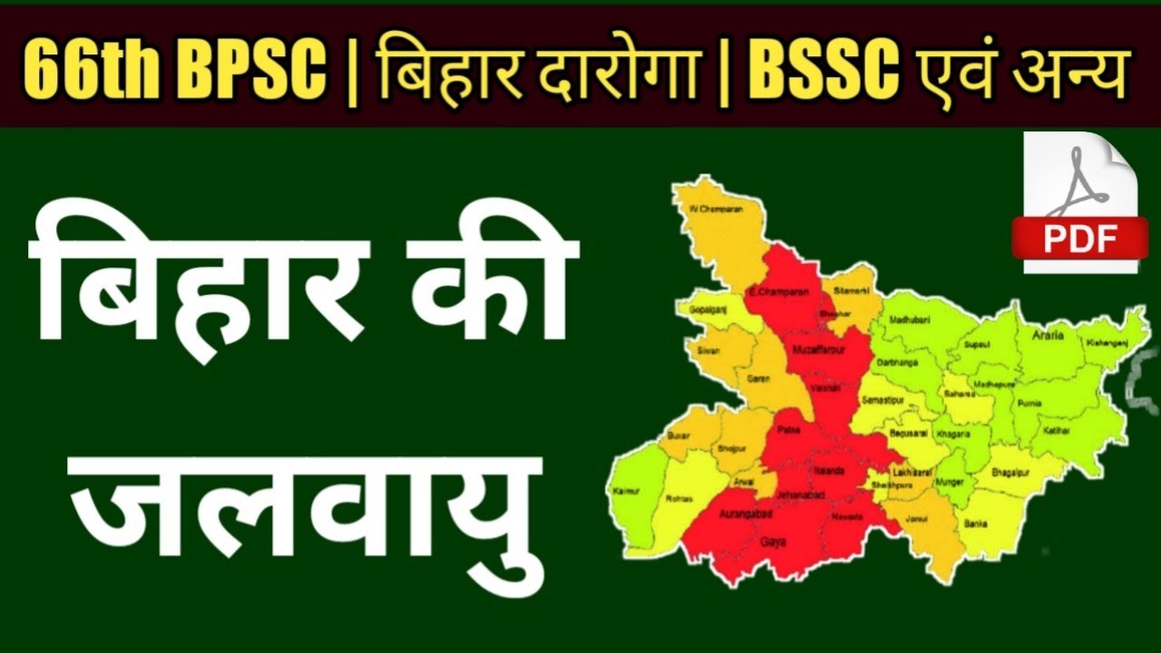बिहार की जलवायु | Climate of Bihar #bpsc #biharspecialgk #GSAAjTAK ...