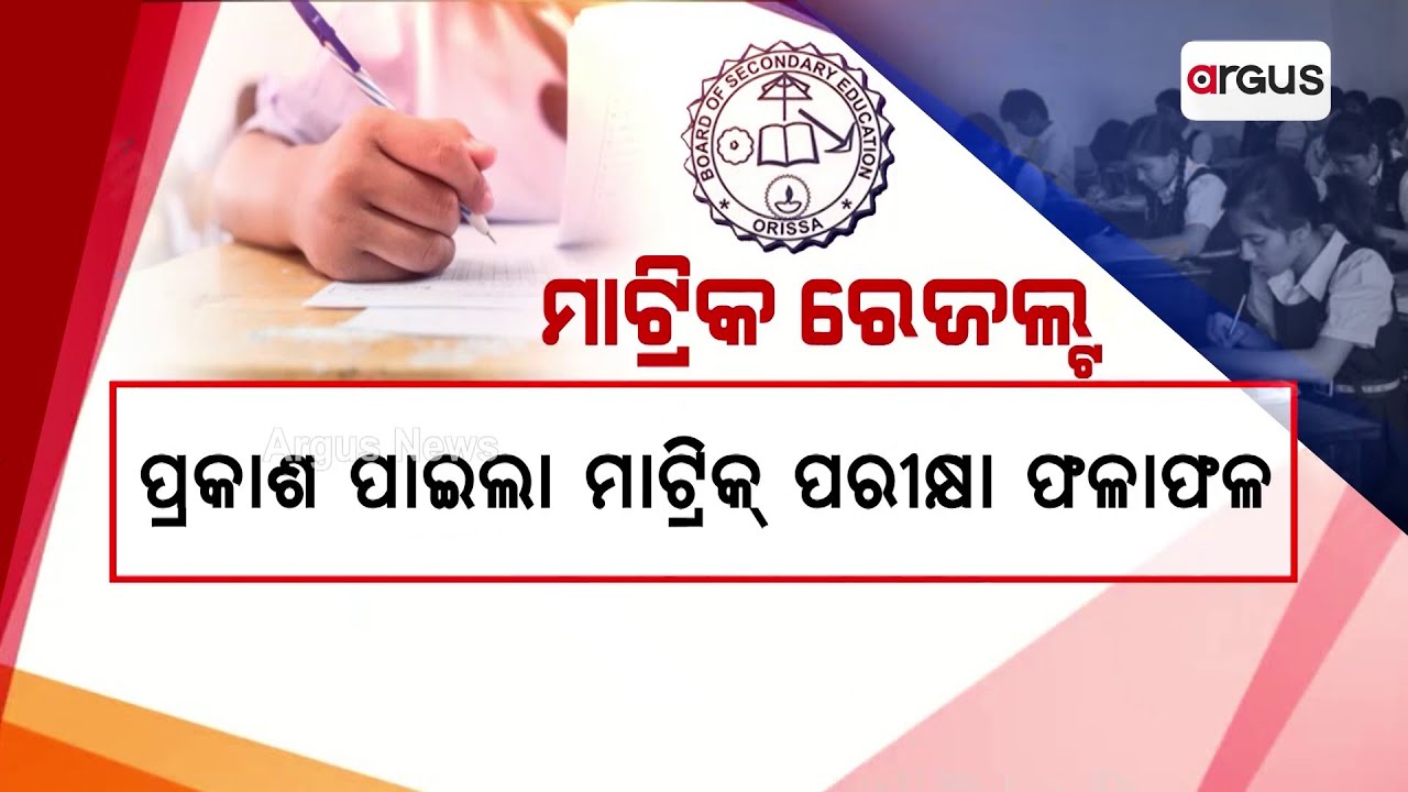 96.4% Students Pass Matric Exam; Girls Outshine Boys Again - YouTube