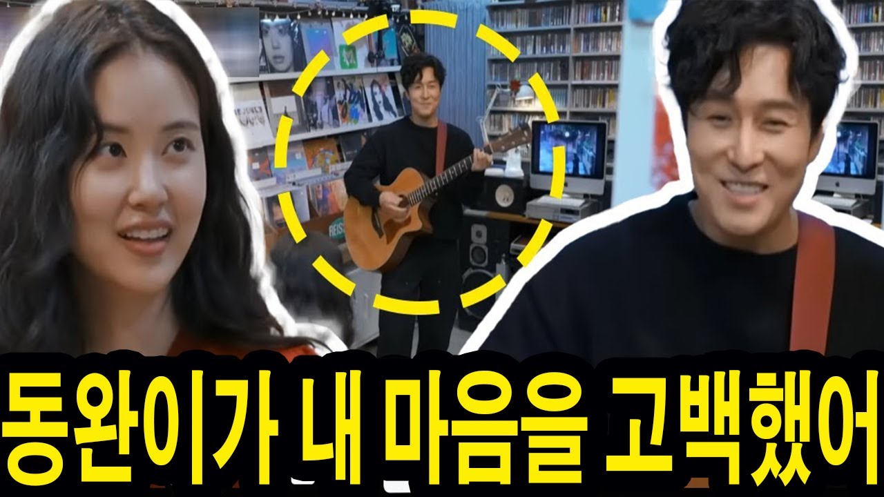 신랑수업 로맨틱한 장면 동완은 윤아에게 청혼하기 위해 연가를 사기 위해 막대한 돈을 썼다 동완이가 내 마음을 고백했어
