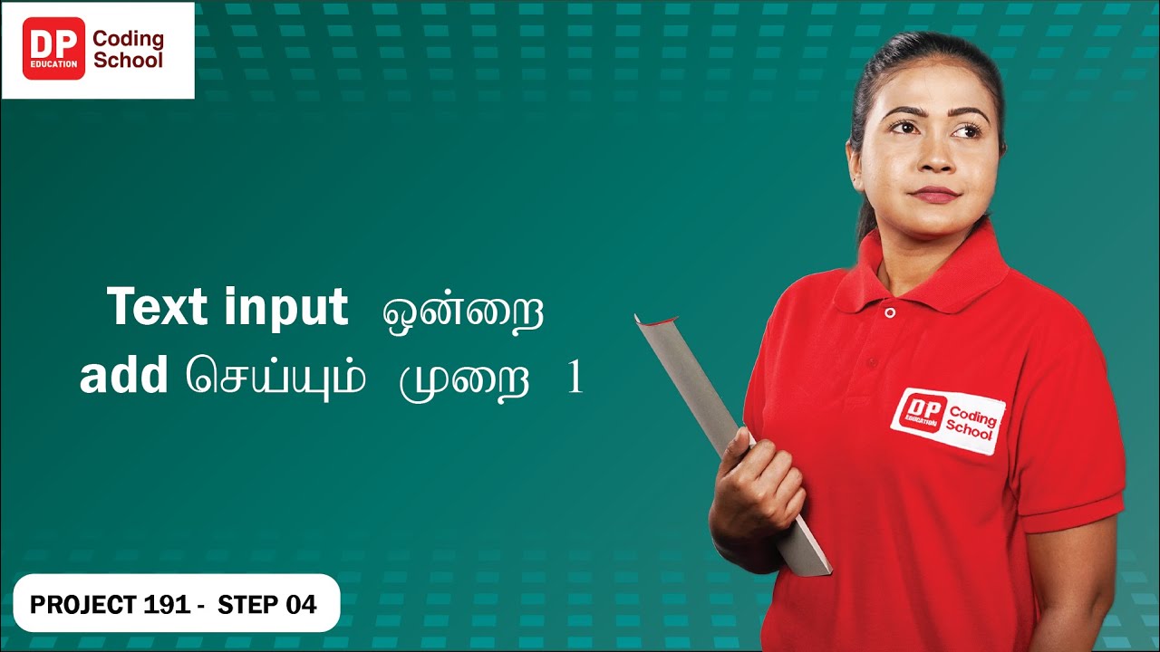 Project 191 Step 4 - Text input ஒன்றை add செய்யும் முறை - YouTube