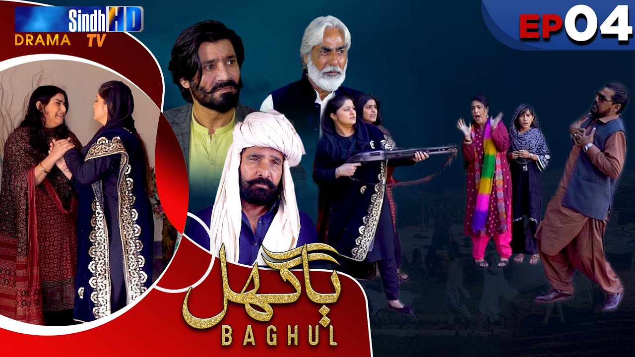 Baghul - Episode 04 | Sindh TV Drama Serial | SindhTVHD Drama - YouTube