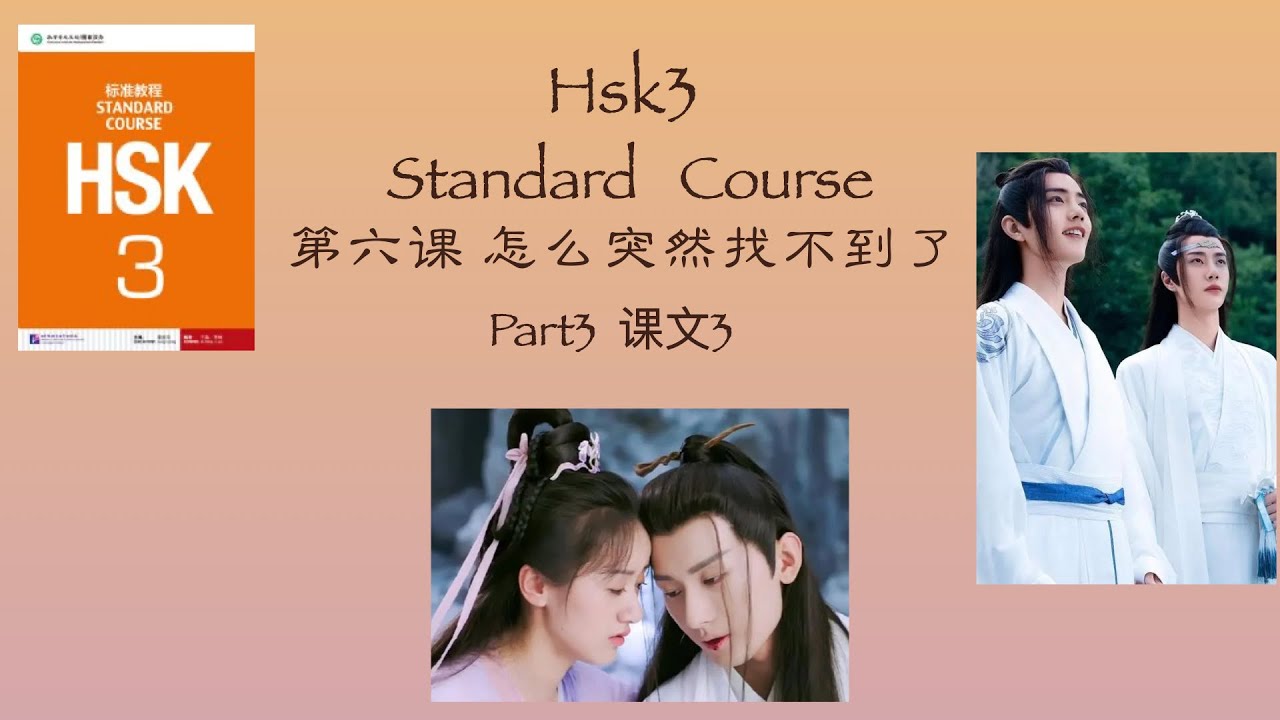 Chinese HSK3 Standard Course /Lesson 6《怎么突然找不到了》下/Vocabulary +Grammar +Text+Exercise - YouTube