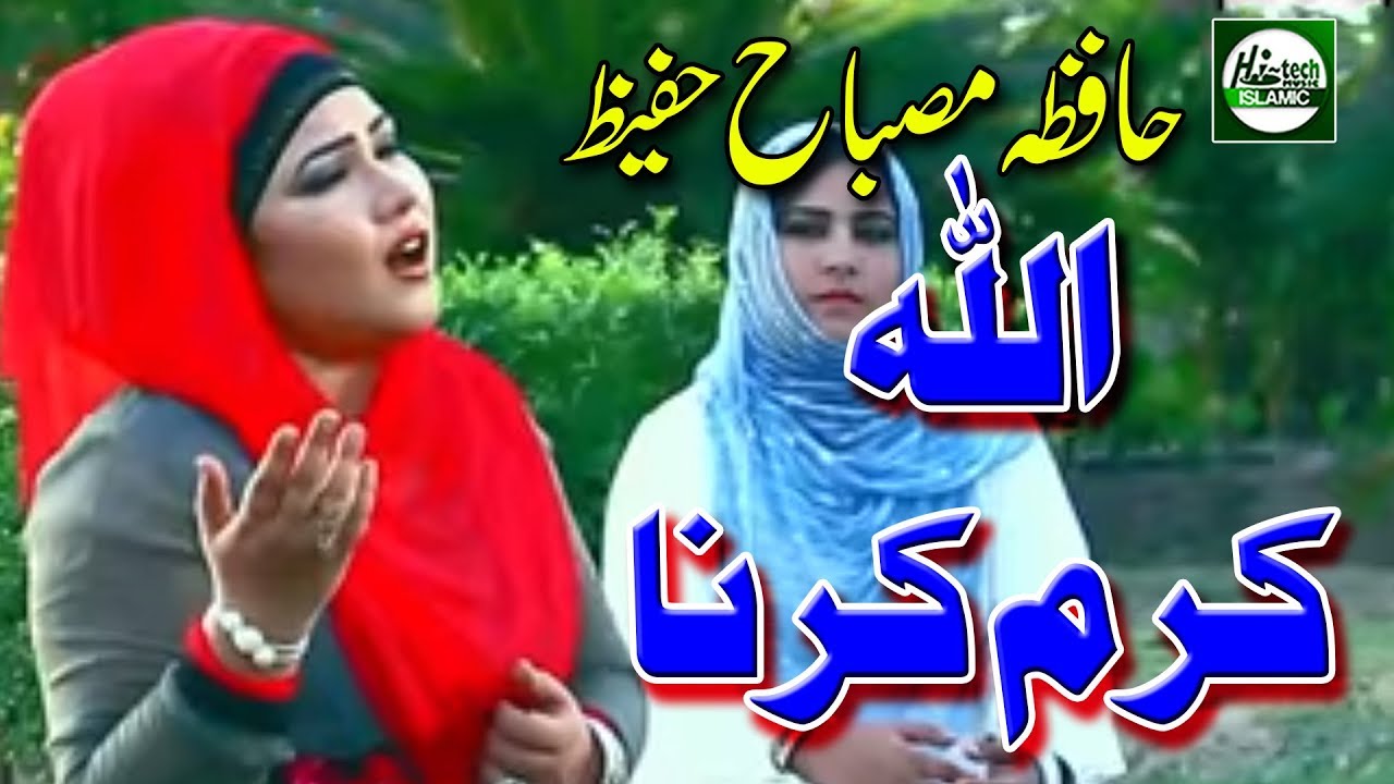 ALLAH KARAM - HAFIZA MISBAH HAFEEZ - OFFICIAL HD VIDEO - HI-TECH ISLAMIC - BEAUTIFUL NAAT - YouTube