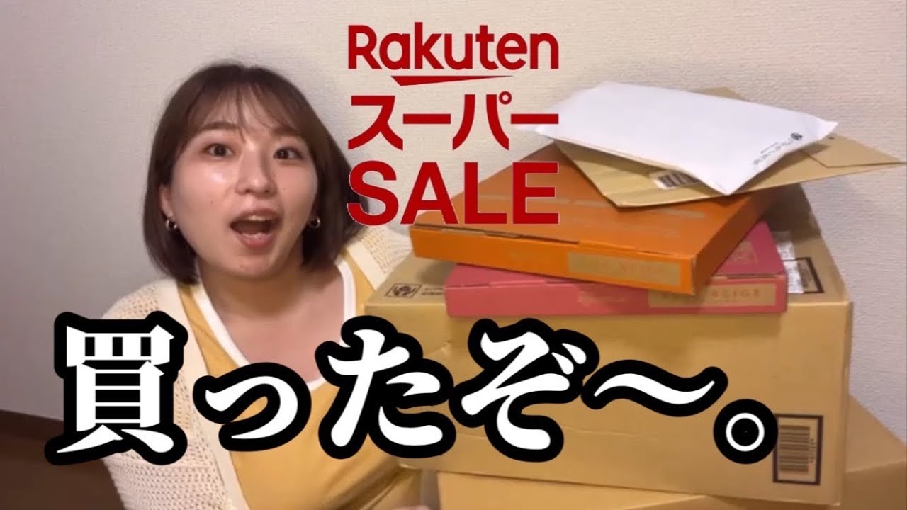 【楽天スーパーセール】50オフで買えた購入品紹介 Youtube