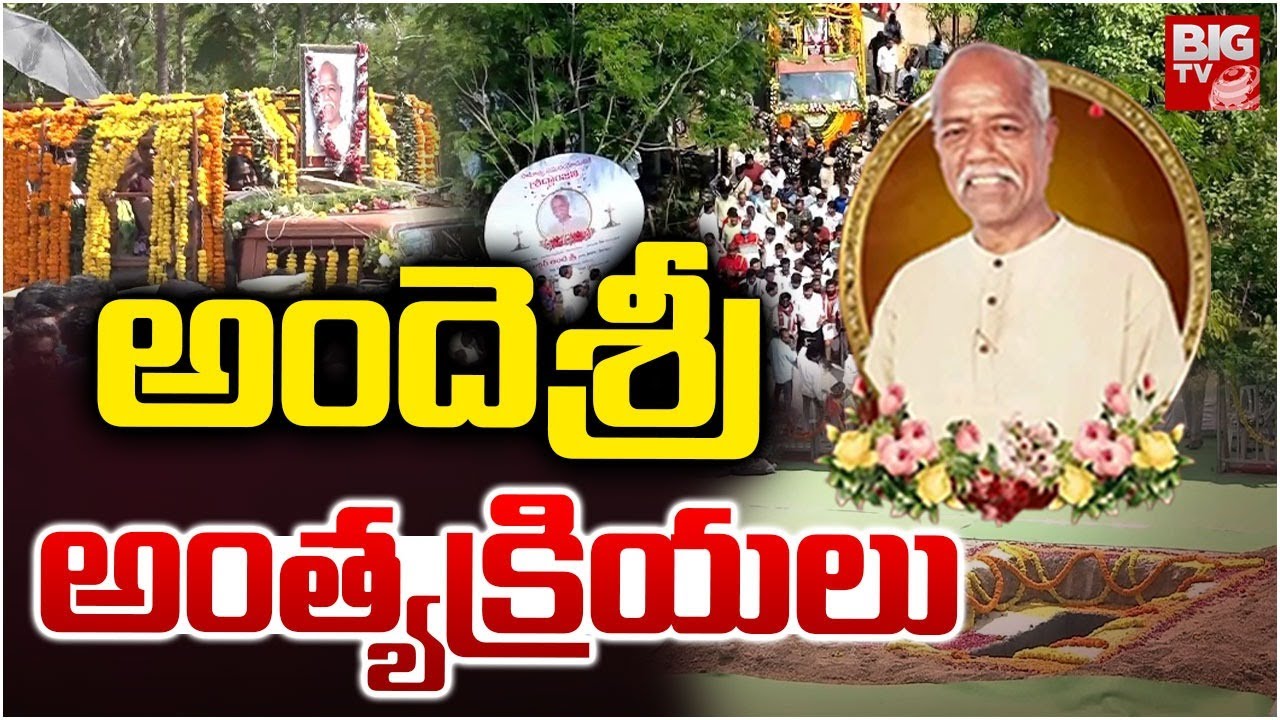Ande Sri Funeral | Andesri Last Rites | అందెశ్రీ అంత్యక్రియలు ...