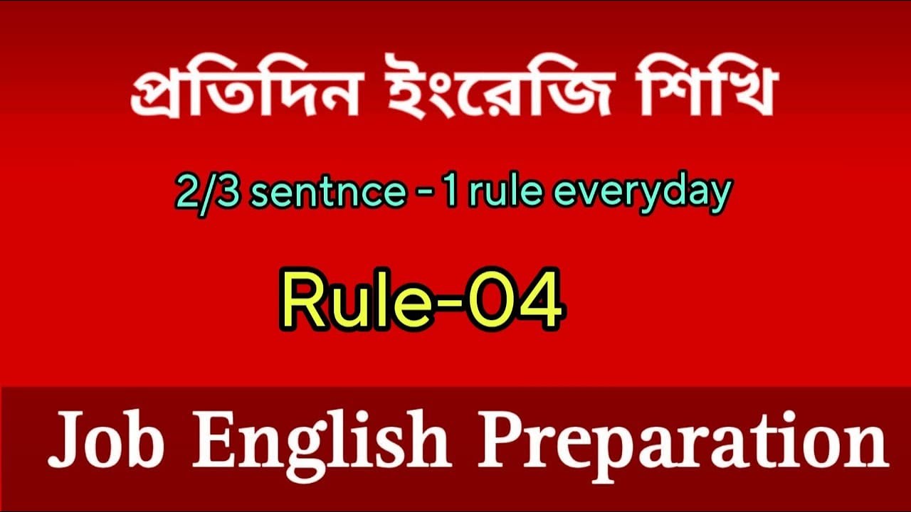 Rule-04 || Learning English Everyday || English Grammar || Job English ...