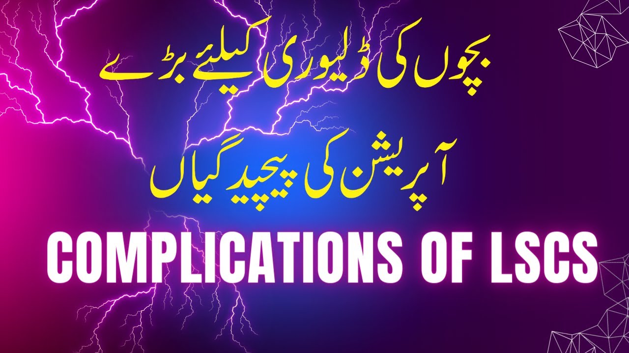 COMPLICATIONS OF LOWER SEGMENT CESARIAN SECTION: (LSCS) C-SECTION - YouTube