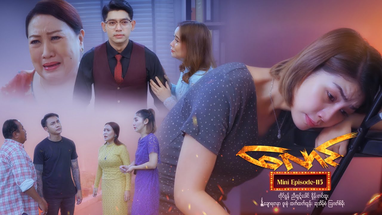 လောင် - Mini-Episode - 115 - YouTube