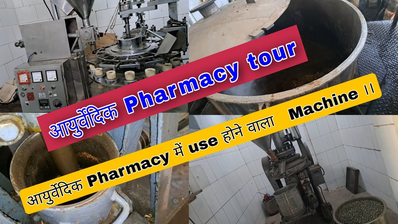 आयुर्वेदिक Pharmacy में use होने वाला Machine ll #ayurveda #pharmacy # ...