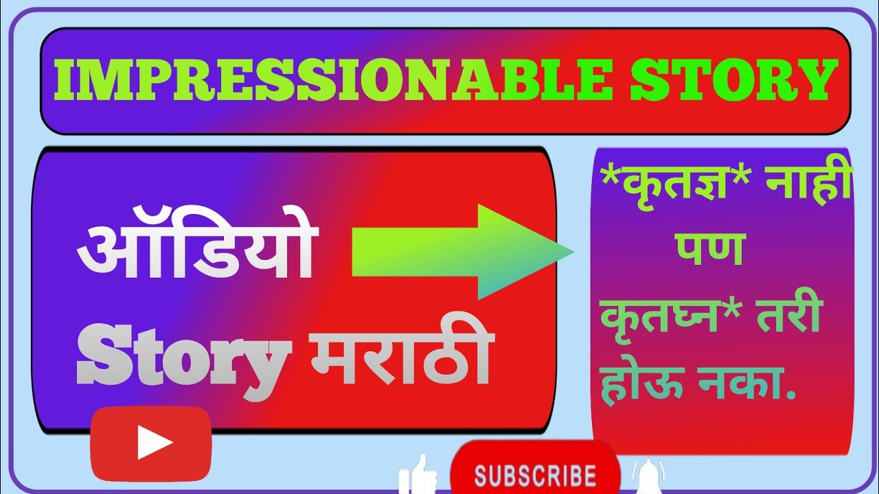 Marathi Moral Stories || Story In Marathi || Marathi Moral Goshti - YouTube