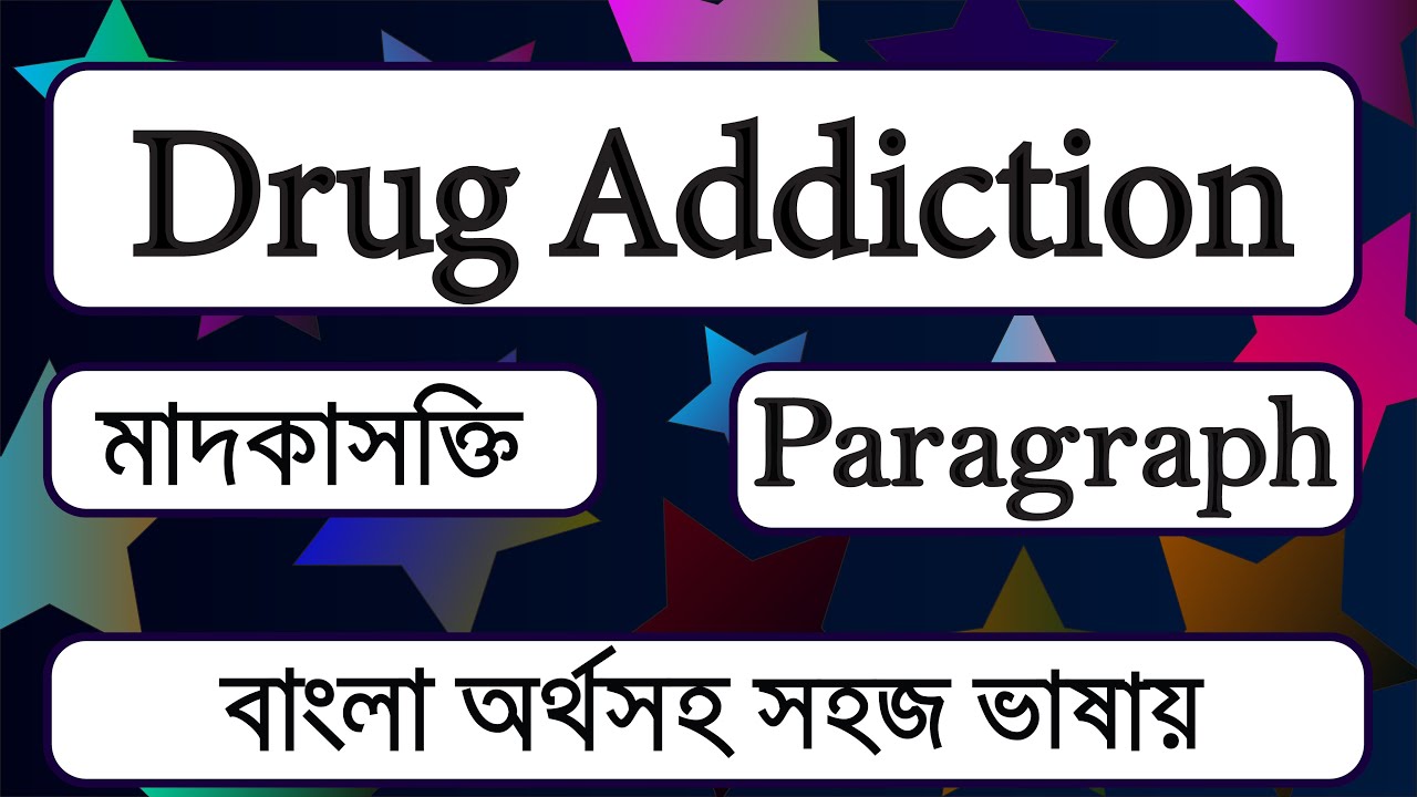 Paragraph ।। Drug Addiction ।। বাংলা অর্থ সহ ।। 10 line about drug ...