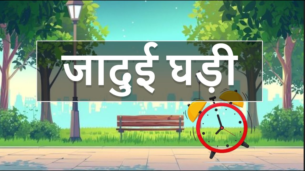JADUI GHADI CARTOON|#cartoon| moral story| #ROYACARTOON07 - YouTube