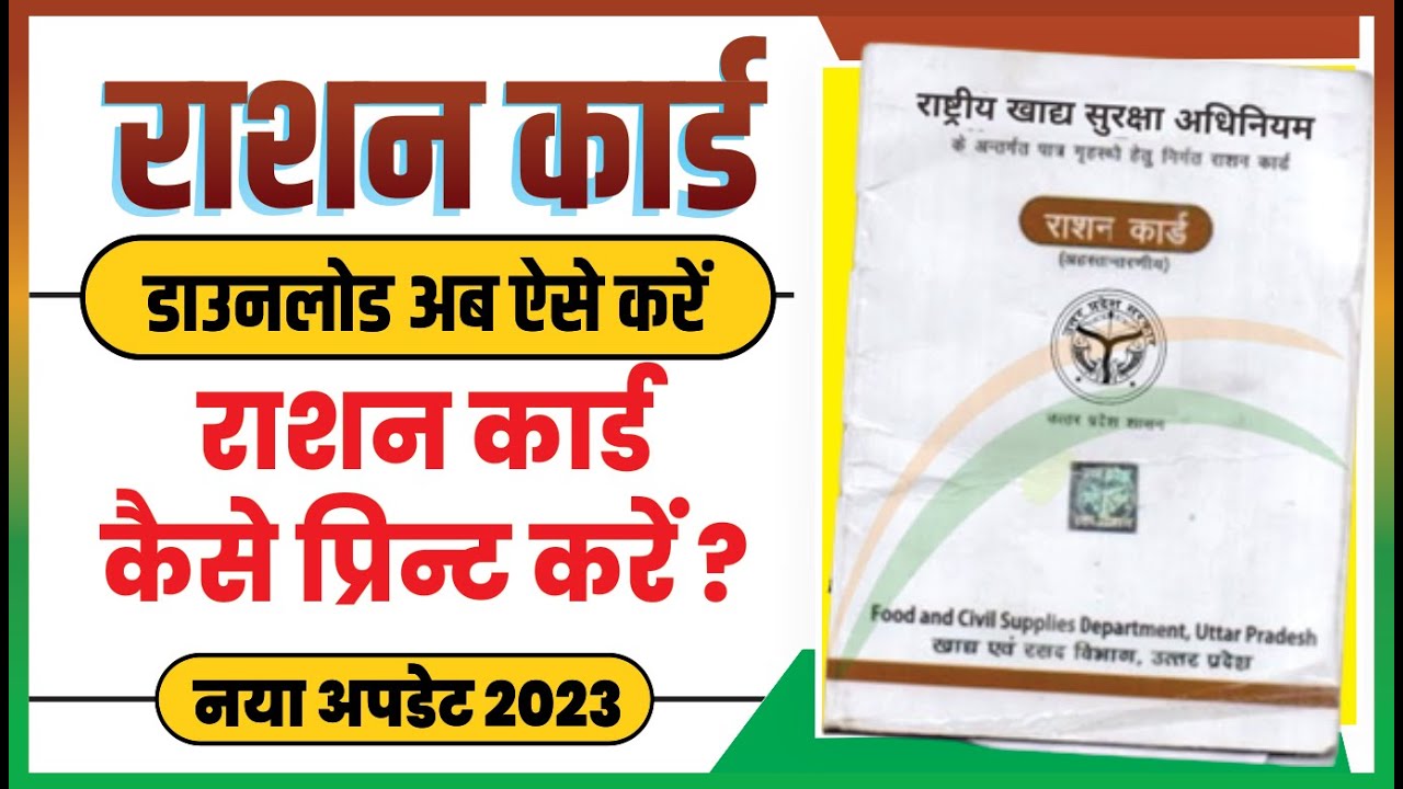 Ration Card Nikale | Ration Card Print Kaise Nikale | How to print ...