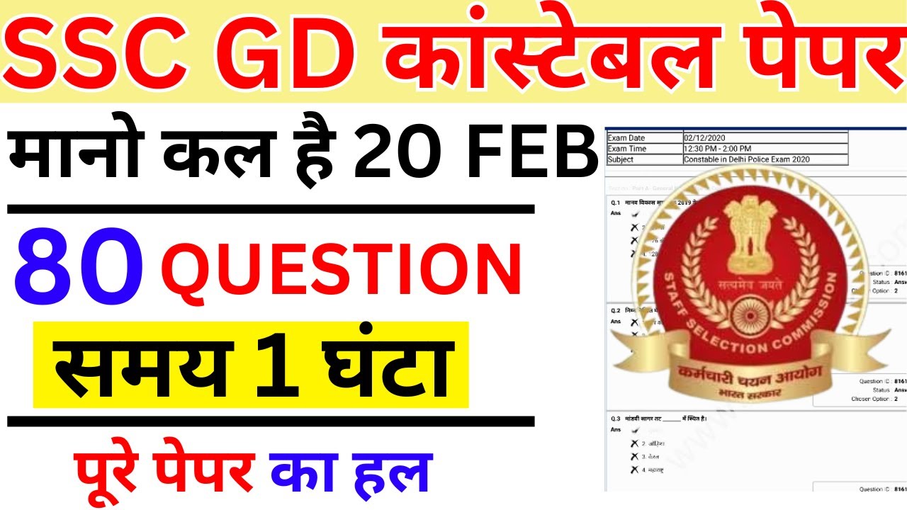 Ssc Gd Previous Year Question Paper Pdf ssc Gd Previous Year Paper gd ssc-gd-previous-year-question-paper-pdf-ssc-gd-previous-year-paper-gd
