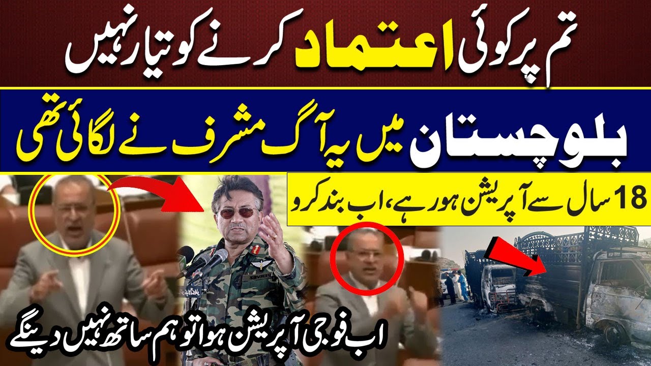 Balochistan Issue | Senator Jan Muhammad Blasting Speech In Senate ...