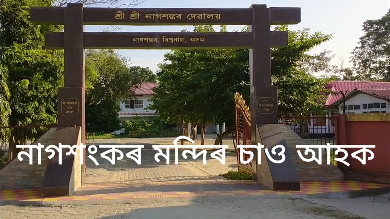 Naag Shankar Mandir - YouTube