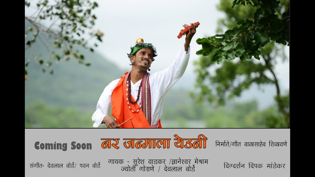 Nar Janmala yeuni Dnyaneshwar Meshram |Zenda fame| Mayboli Wari song ...