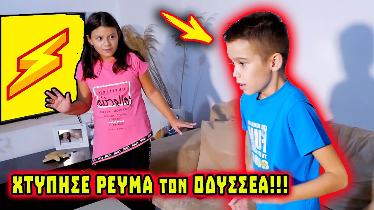 ΧΤΥΠΗΣΕ ΡΕΥΜΑ ΤΟΝ ΟΔΥΣΣΕΑ!!! Διαβαζει τις σκεψεις της Κικής?? - YouTube