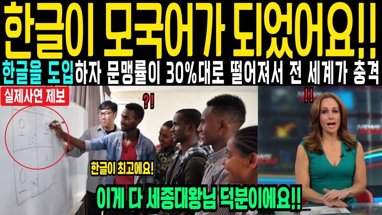 해외감동사연 이제 한글이 모국어에요 문자가 없던 소수민족에게 한글 도입 이후 완전히 달라진 마을 분위에 전세계 충격