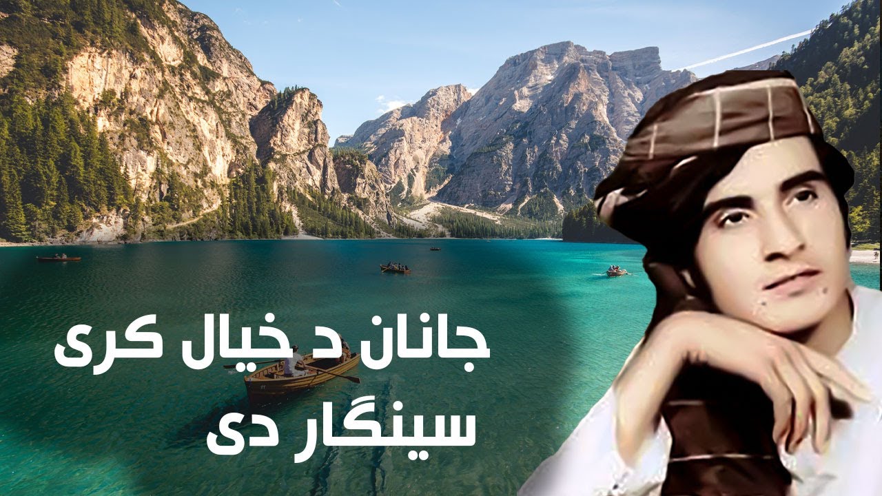 Janan Da Kheyala Karhi Singar De - Obaidullah Jan - جانان د خیال کړی ...