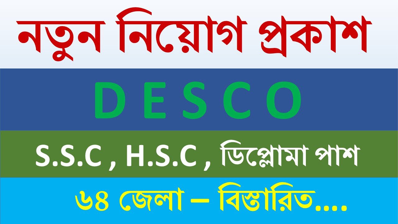 DESCO Dhaka Electric Supply Company Limited | Job Circular 2022 | Job ...