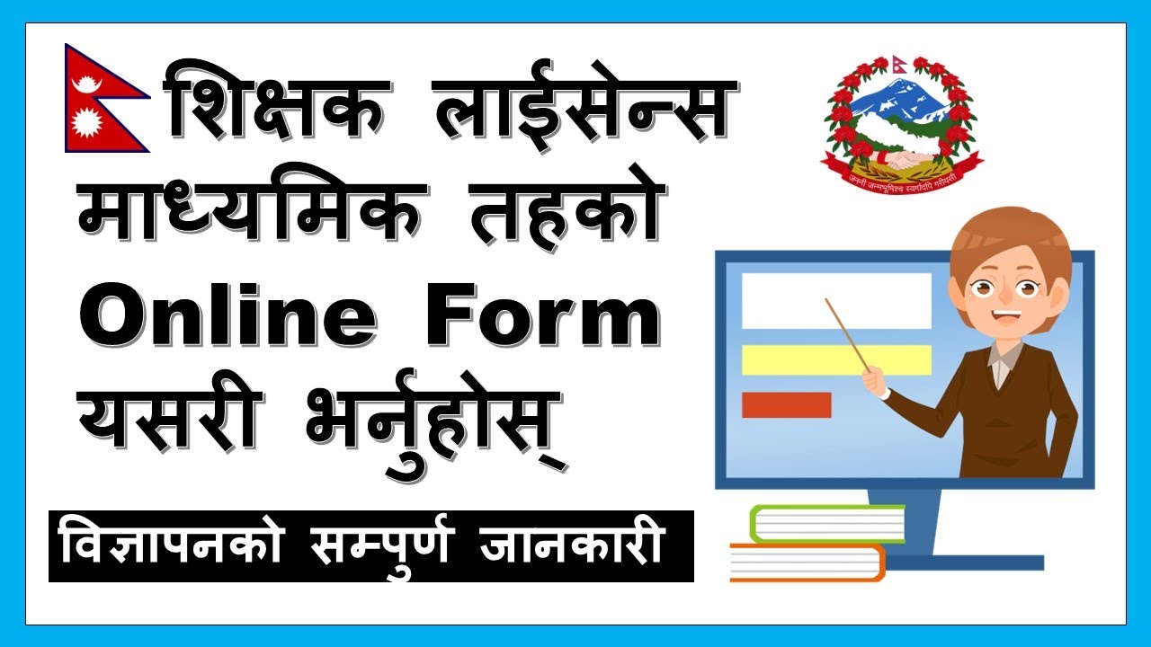 How To Apply Online Form Of Ma Vi Teachers License 2080 | Shikshak Sewa ...