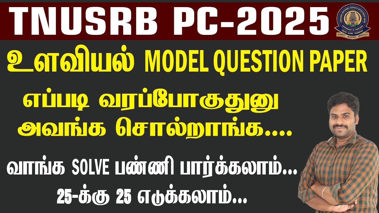 TNUSRB PC -2025 || உளவியல் MODEL QUESTION PAPER எப்படி வரப்போகுதுனு ...