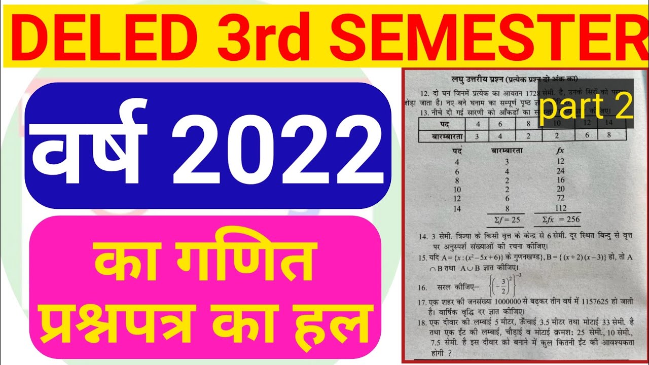 2022 DELED 3rd semester Maths solved paper part 2 ।। deled 3Rd sem ...
