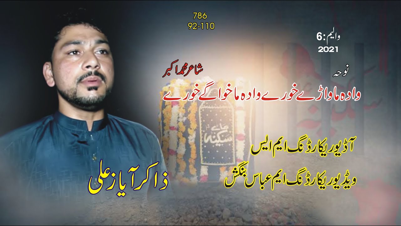 Pashto Noha || Wa Da Ma Warry Khoray || Zakir Ayaz Ali - YouTube