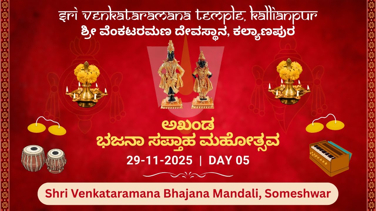 Shri Hare Krishna Bhajana Mandali, Krishna Mandir, Mangalore | 97th ...