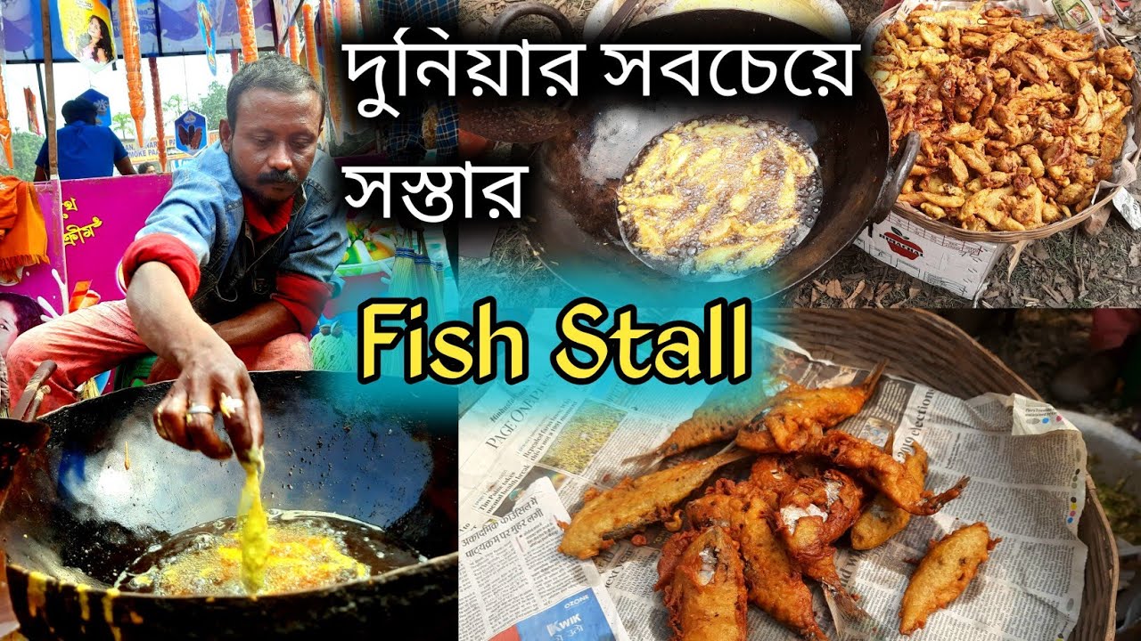 দুনিয়ার সবচেয়ে সস্তা ৫/-টাকায় মাছের দোকান এখন ব্যান্ডেল এ||5 Takar ...