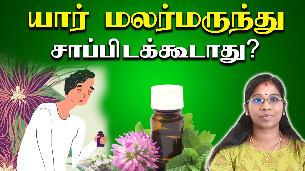 வேறு மருந்துகளோடு மலர்மருந்து சேர்த்து எடுக்கலாமா? | Flower Medicine ...