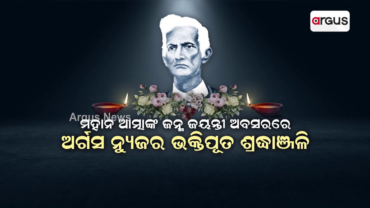 Remembering Fakir Mohan Senapati On His Birth Anniversary - YouTube