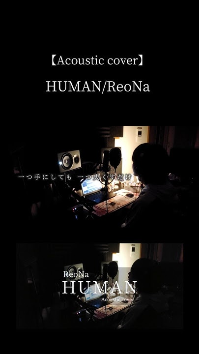 HUMAN/ReoNa 【Acoustic cover】#shorts - YouTube