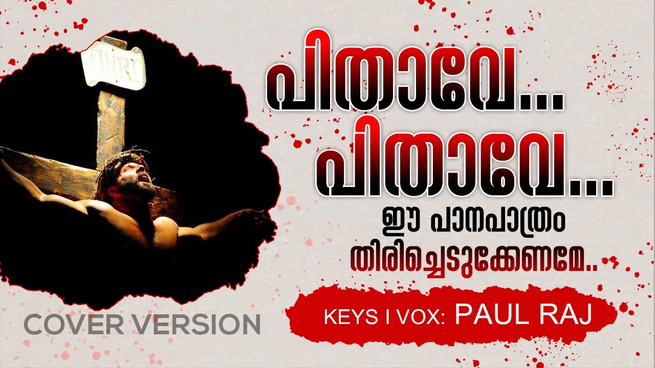 പിതാവേ.. പിതാവേ.. I PIHAVE.. I PAUL RAJ I THOTTAVADI I VAYALAR ...