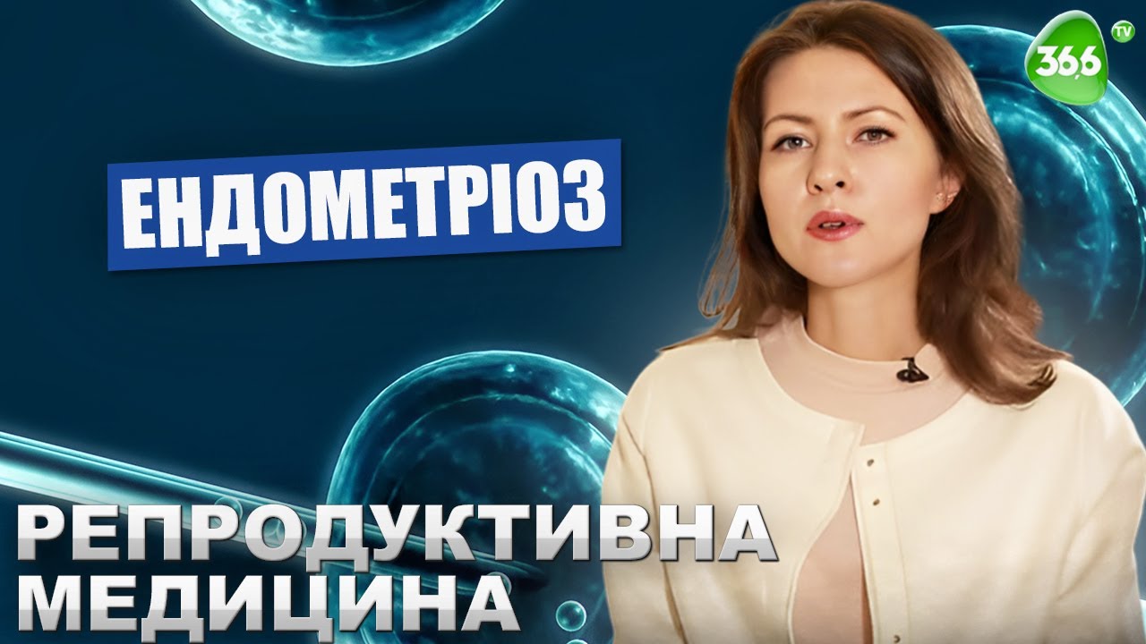 Що Таке Ендометріоз Які Причини Розвитку Ендометріозу Репродуктивна