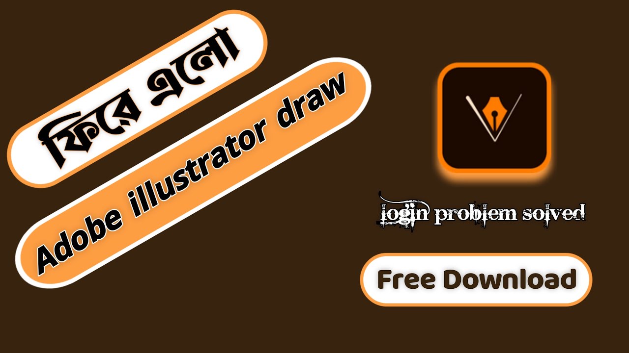 Adobe illustrator draw eror in login Problem Solve বন্ধ হয়ে যাওয়া এডোবি ড্রাও যেভাবে ব্যবহার ...