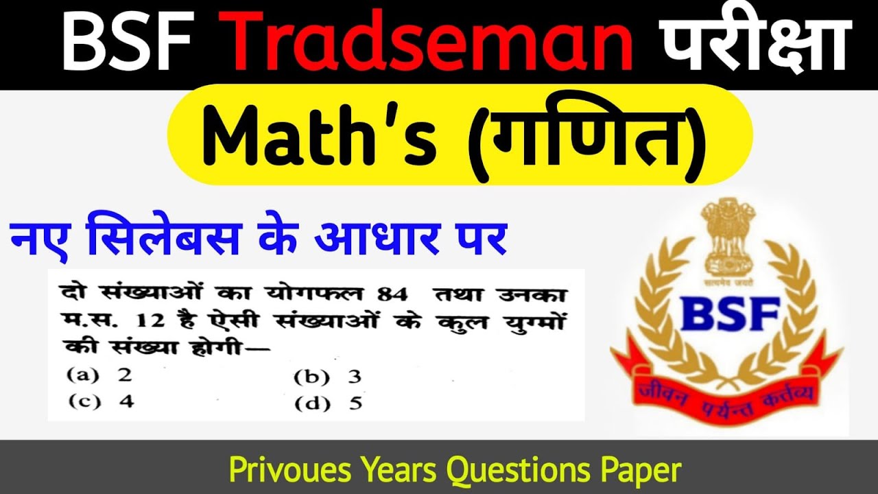 BSF Tradesman Maths Previous Year Question Papers/ BSF Tradesman Maths ...