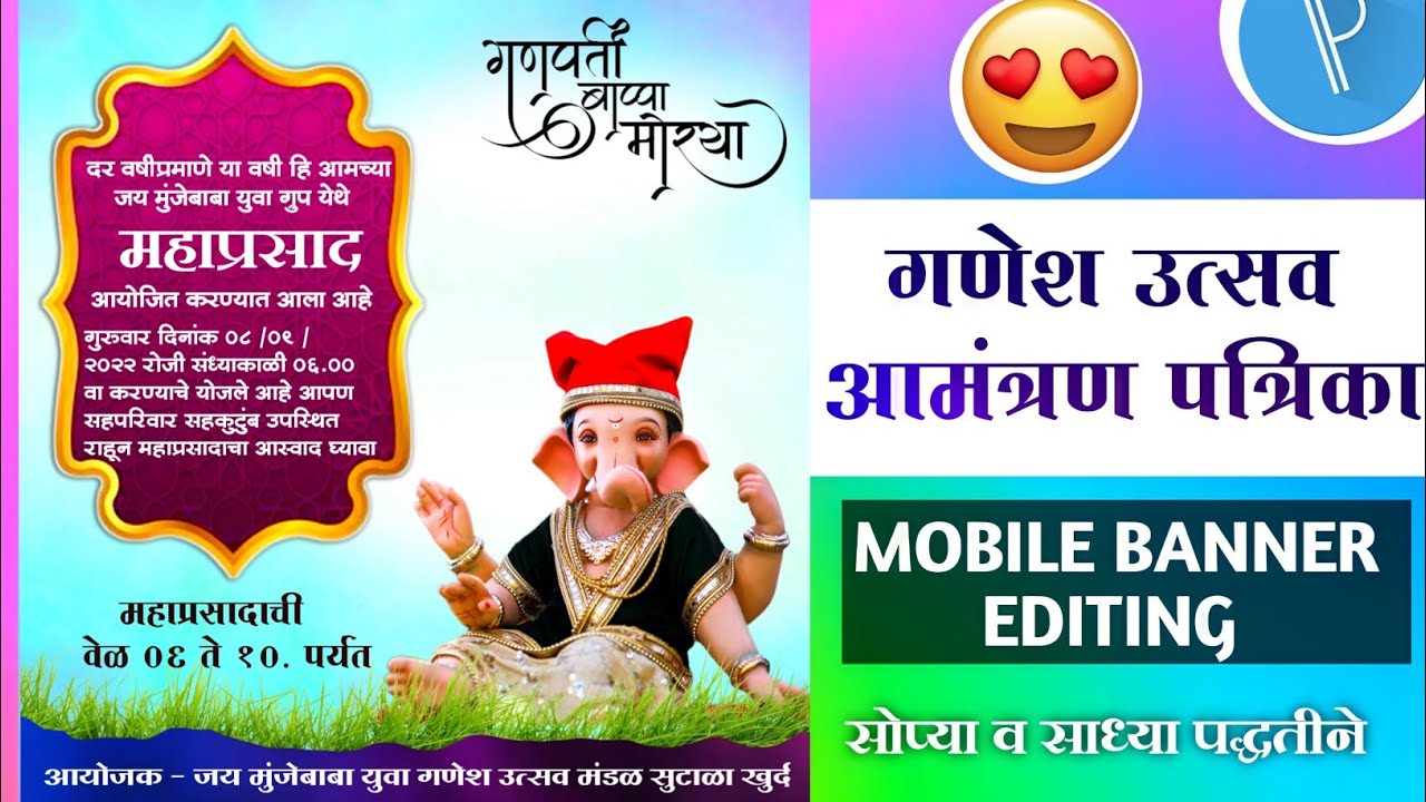Ganesh Utsav Nimantran Patrika In Marathi Banner plp | गणपती निमंत्रण ...