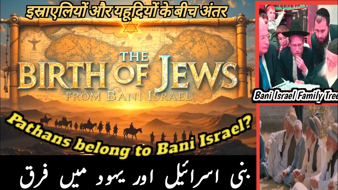 Bani Israel Family Tree ||Origin of the Jewish People from Bani Israel ...