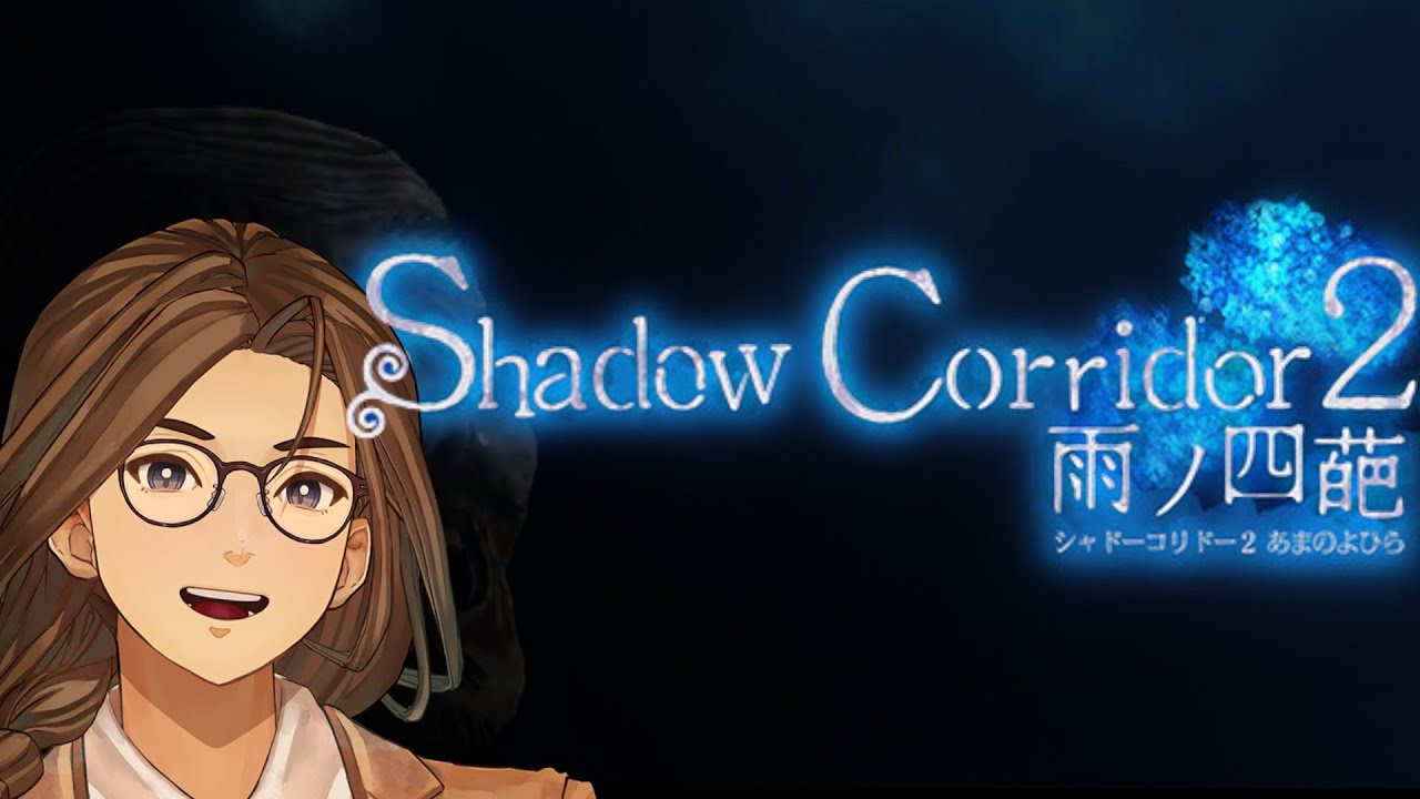 【影廊2shadow Corridor 2】完全初見!!shadow Corridor 2の続きやります!!初見さんも大歓迎!!【花茶寧あーまいん】 Youtube