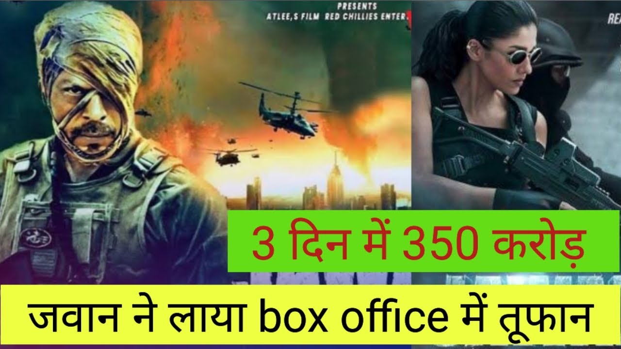 jawan movie 3 days box office collection जवान ने 3दिन में 350 करोड की ...