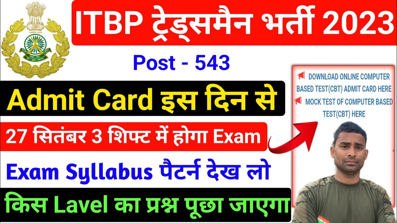 ITBP Tradesman Admit Card 2023 Download Date Out 🎉 ITBP Tradesman Exam ...