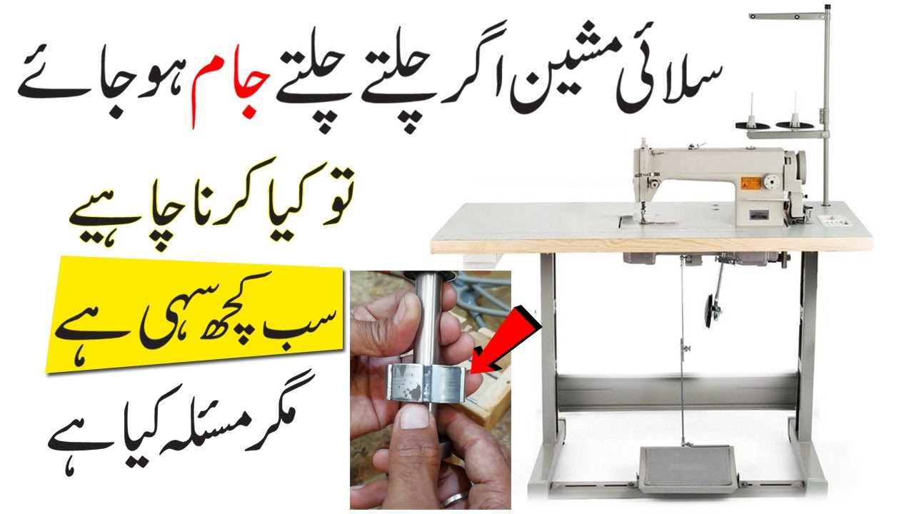 Sewing Machine Motor Repairing / Jokey Machine Motor Repairing In Urdu ...