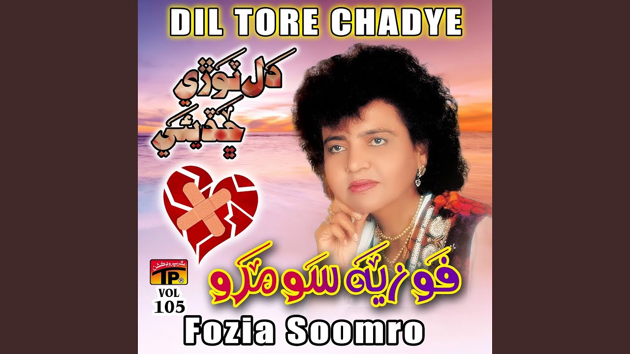 Bewafa Dil Tore Chadi - YouTube