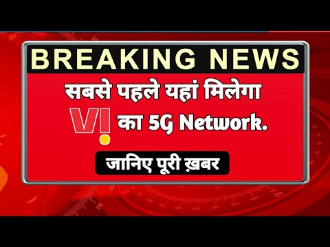 सबसे पहले यहां मिलेगा vi 5g network | vi 5g network launch date in ...